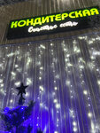 Счастье есть (ulitsa Chkalova No:100с1), pasta, şekerleme ve tatlı  Kozelsk'ten