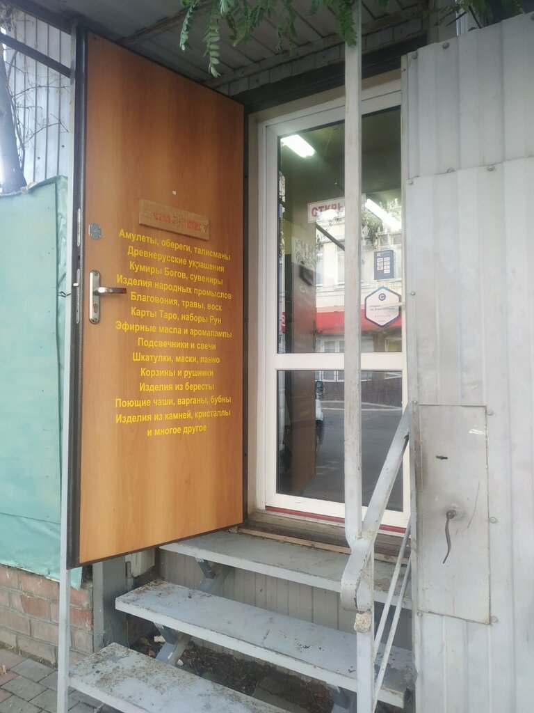 Hediyelik eşya mağazaları Чудеса велес, Novorossiysk, foto