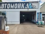 Автомойка (Govorova Street No:57/1, Energetiki Microdistrict), oto yıkama  Krasnoyarsk'tan