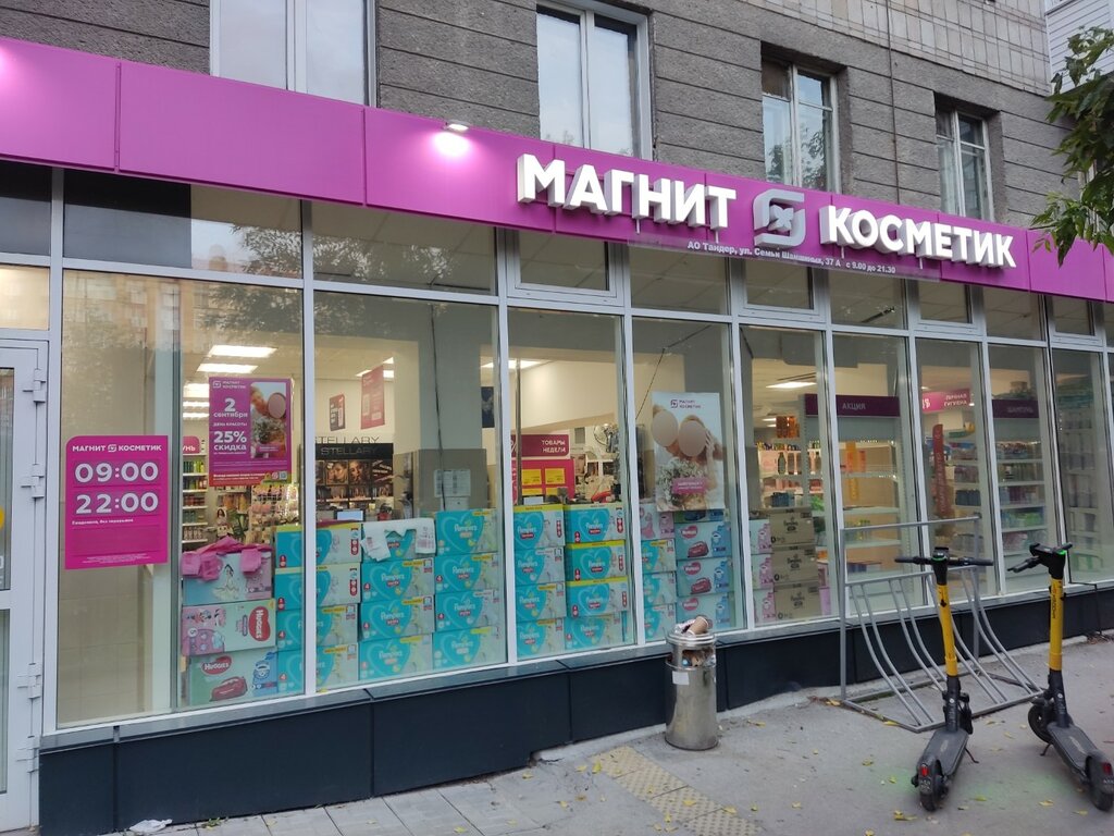 Kozmetik ve parfümeri mağazaları M. Kosmetik, Novosibirsk, foto