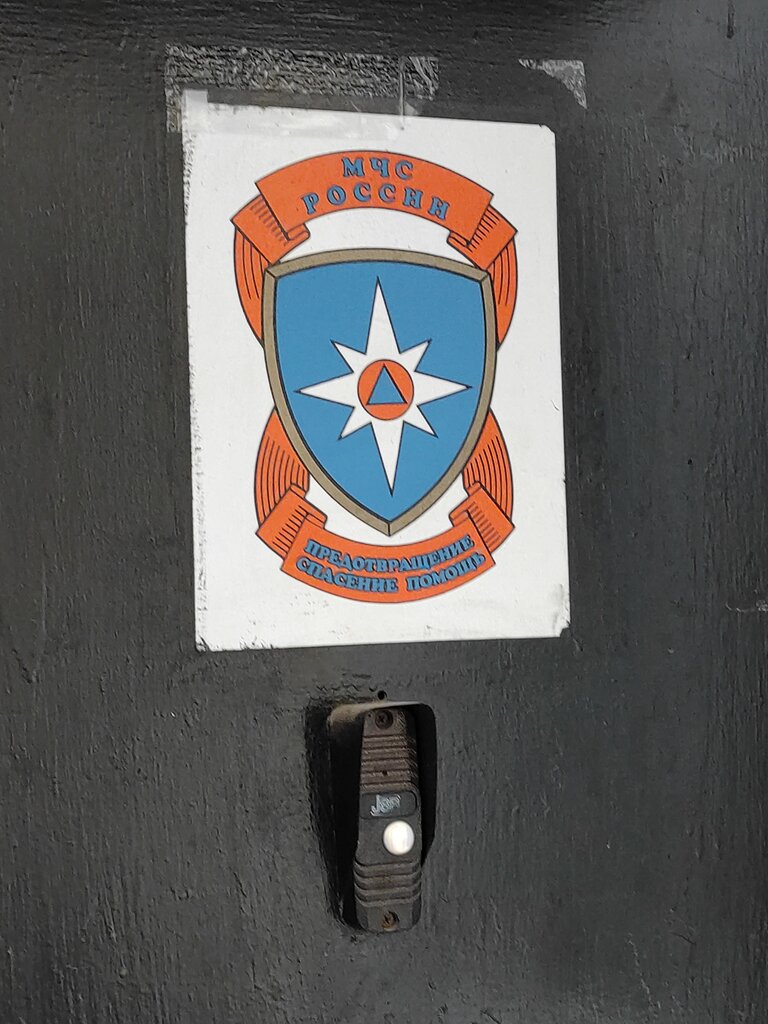 Arama kurtarma Аварийно-спасательный отряд № 1, Moskova, foto