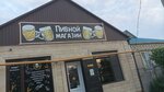 Top Beer (Karla Libknekhta Street No:17, Taman Village), bira dükkanı  Krasnodarski krayından