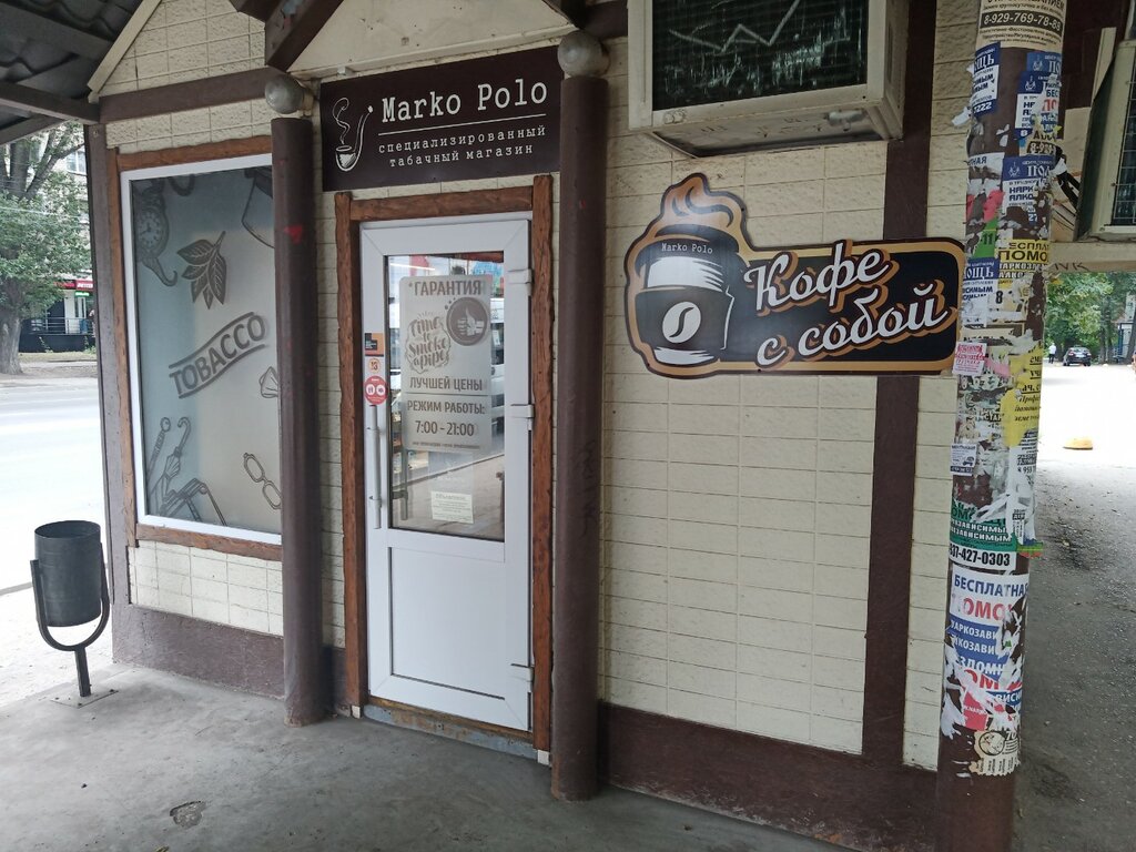 Tütün, sigara mağazaları Marco polo, Penza, foto
