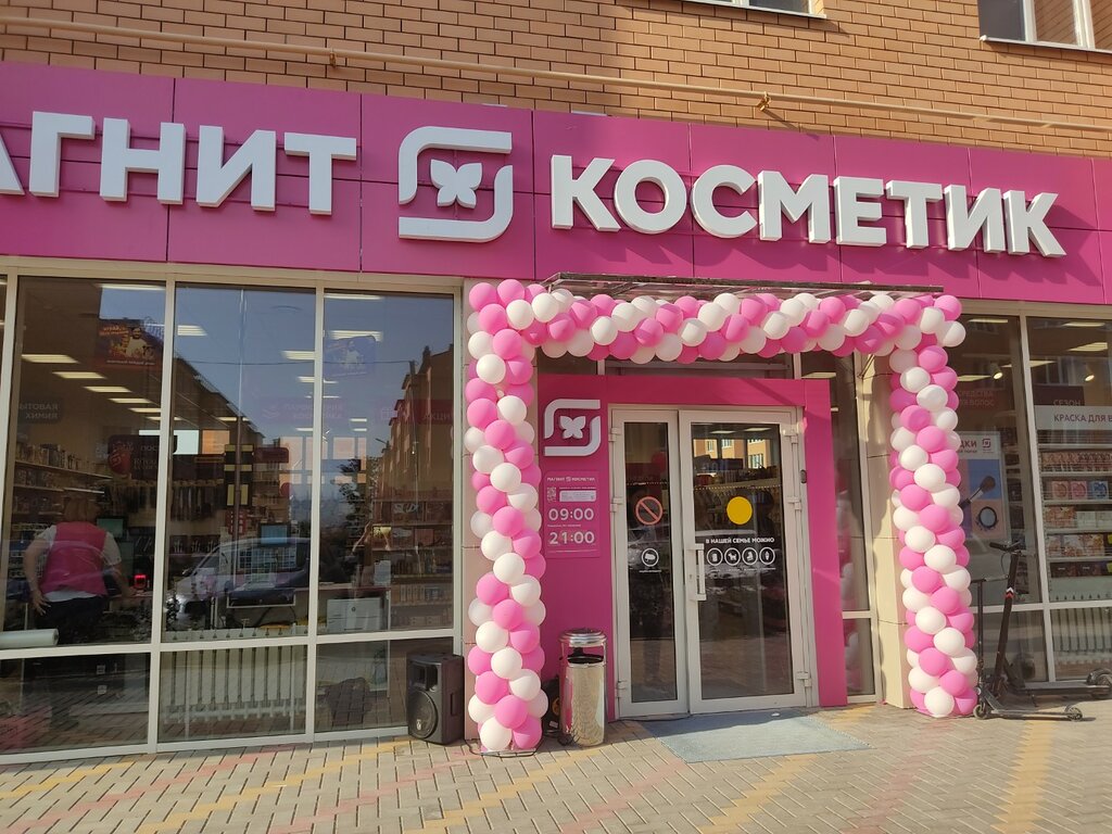 Kozmetik ve parfümeri mağazaları M. Kosmetik, Essentuky, foto