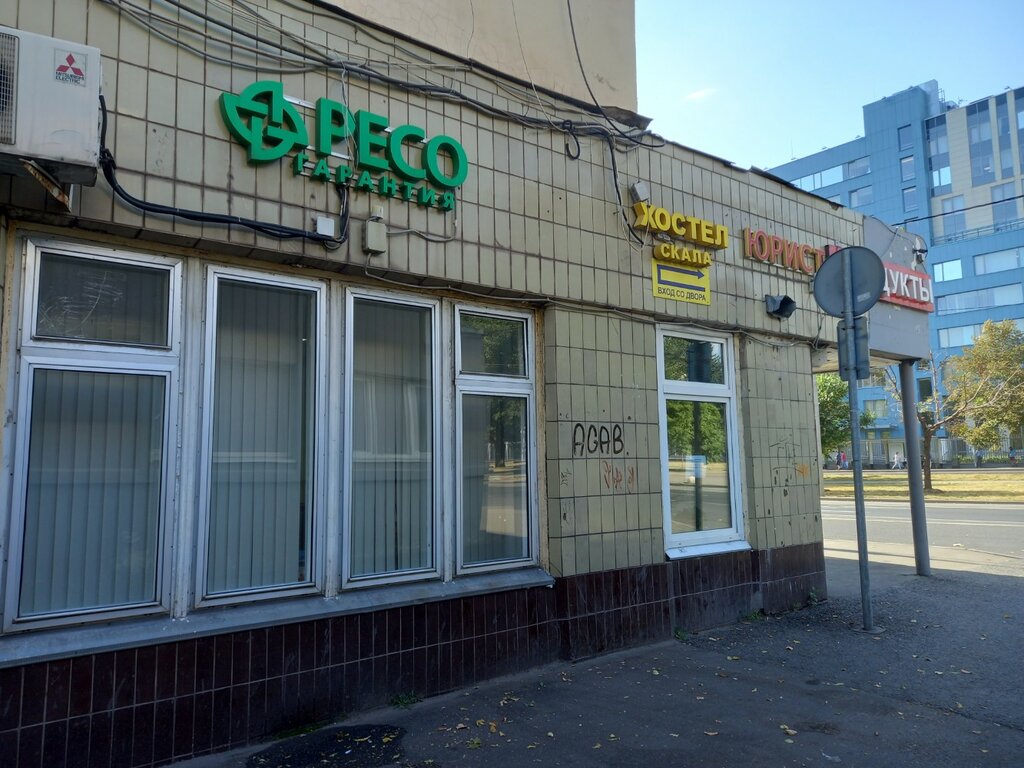 Araç sigorta şirketleri RESO-GARANTIA, Moskova, foto