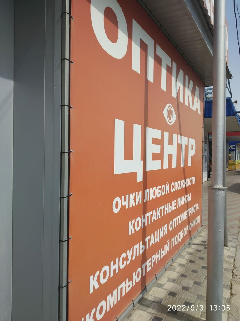 Optik Оптика-центр, Svetlograd, foto