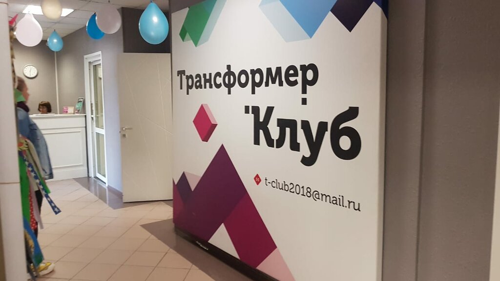 Aile danışmanlığı Transformer-club, Moskova, foto