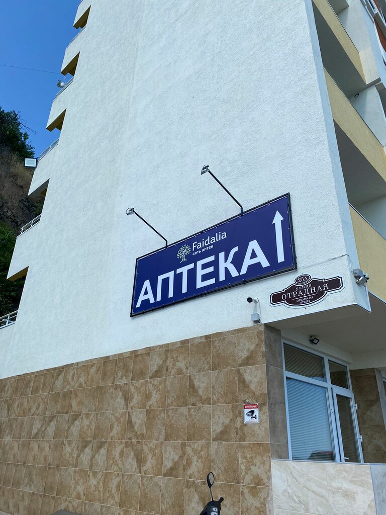 Eczaneler Faidalia, Kırım Cumhuriyeti, foto