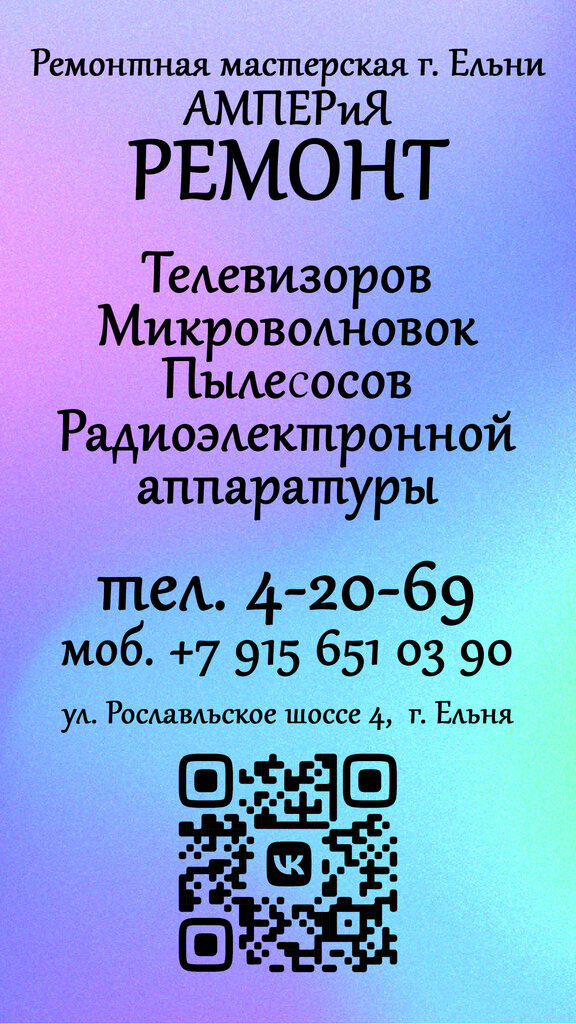 Beyaz eşya servisleri AMPERiA, Yelnia, foto