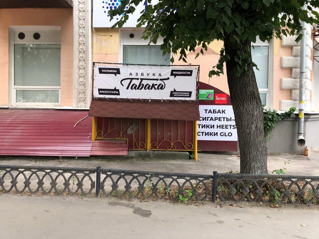 Tütün, sigara mağazaları Azbuka Tabaka, Riazan, foto