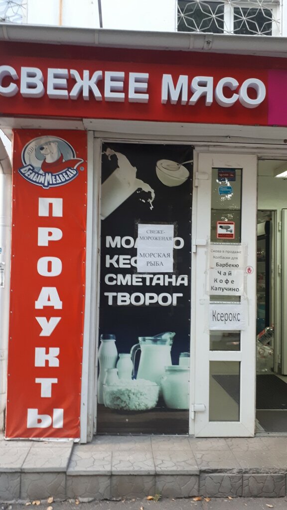 Kasap, şarküteri Свежее мясо, Rostov‑na‑Donu, foto