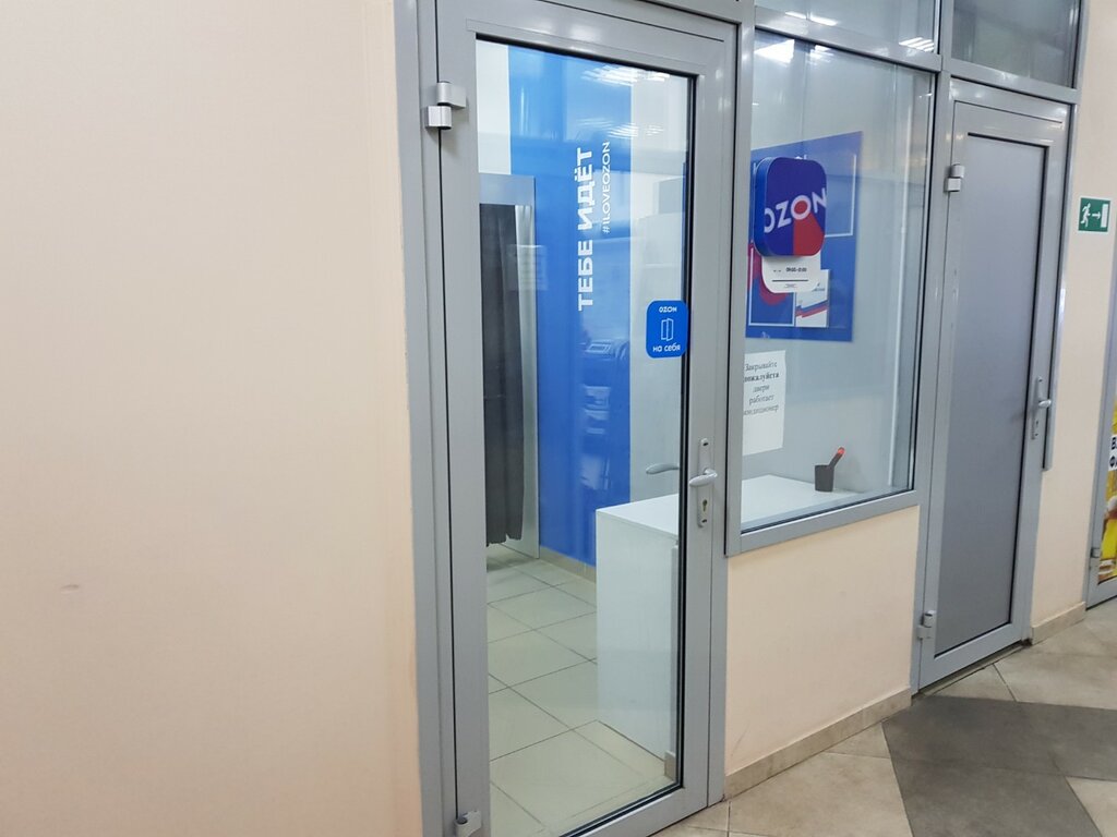 Teslimat noktası Ozon, Rostov‑na‑Donu, foto