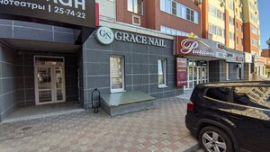 Grace nail studio (Kalinina Street No:22А), manikür-pedikür  Penza'dan