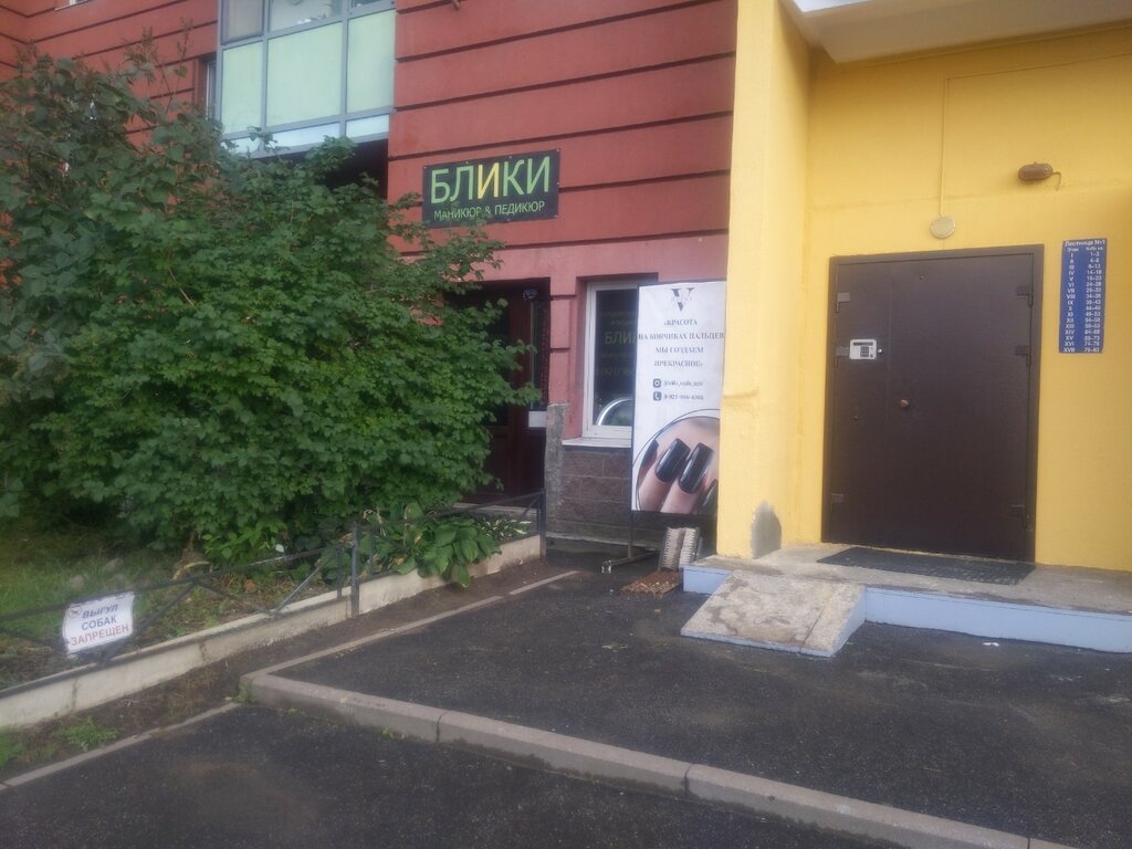 Manikür-pedikür Bliki, Saint‑Petersburg, foto
