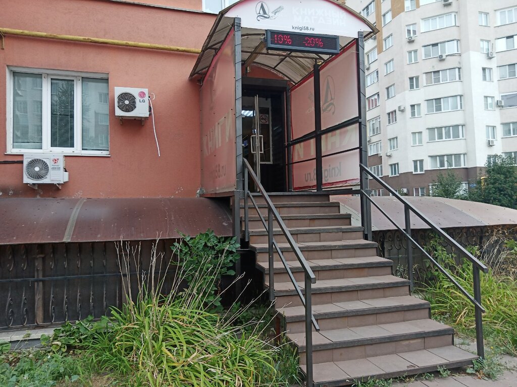 Kitap mağazaları Книжный магазин, Penza, foto