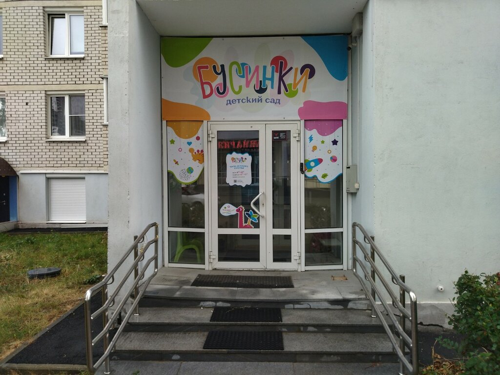 Anaokulları Бусинки, Yekaterinburg, foto