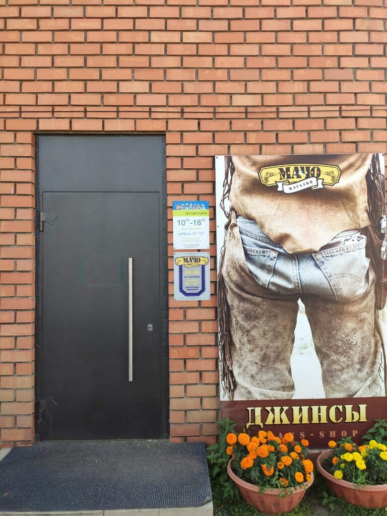 Giyim mağazası Magazin Macho, Ulan‑Ude, foto