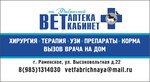 Vetcabinet (Vysokovoltnaya street No:22), veteriner klinikleri  Ramenskoye'den