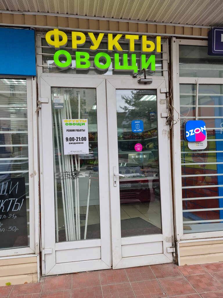 Manavlar Фрукты и овощи, Moskova, foto