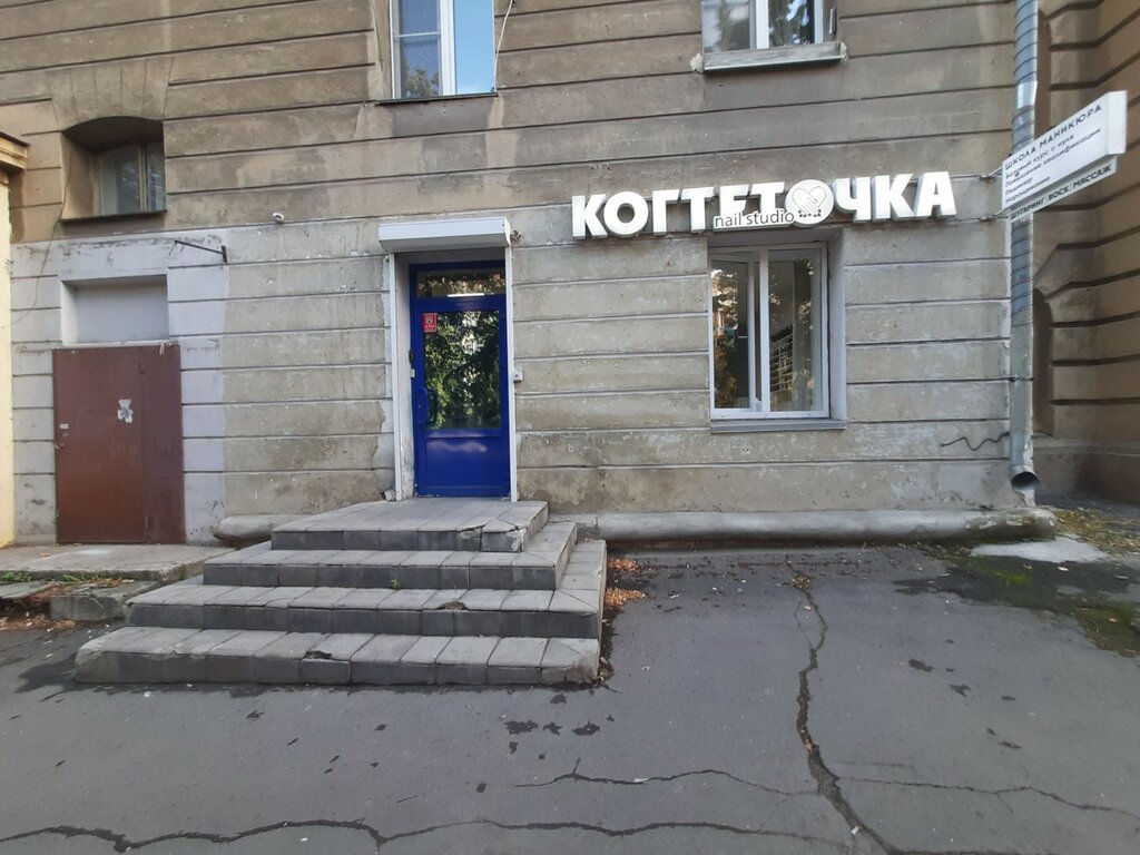 Manikür-pedikür Когтеточка, Magnitogorsk, foto