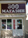 Mir akvariuma (Krasivaya ulitsa No:46), petshop  Kislovodsk'tan