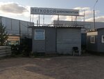 Шиномонтаж (Arkhangelsk, Severnoy Dviny Embankment), oto lastik tamiri  Arhangelsk'ten