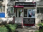 Жасмин (30 Let Pobedy Boulevard No:60, Sem Vetrov Neighbourhood), kuaförler  Volgograd'dan