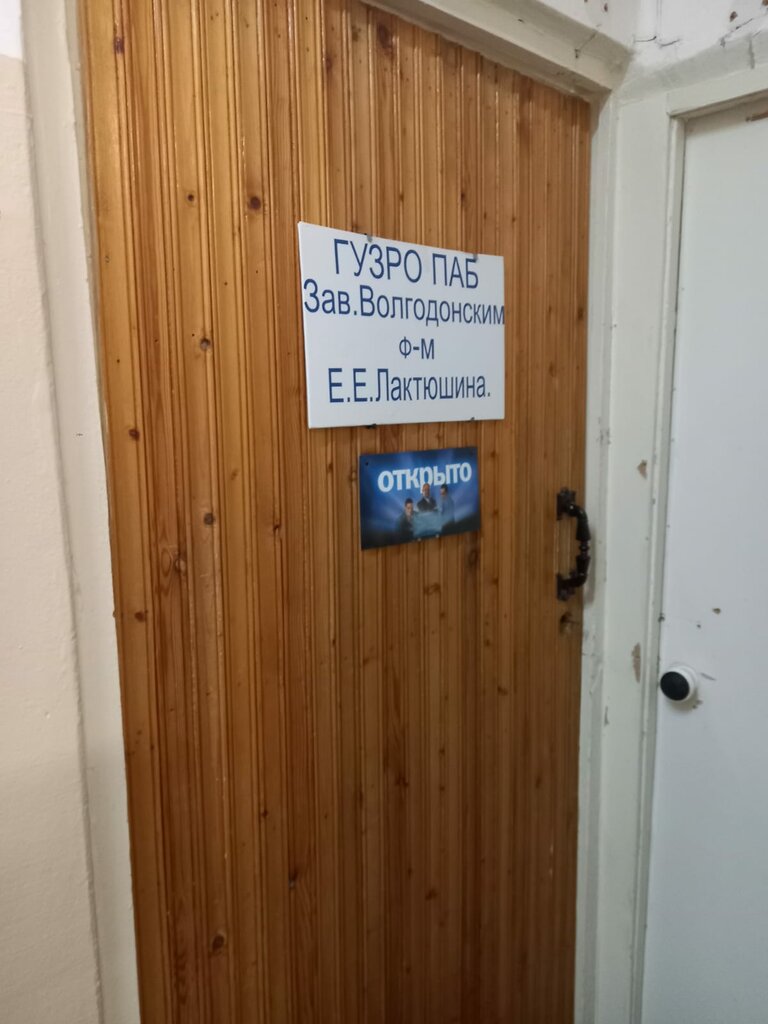 Morglar Oblastnoye Patologoanatomicheskoye buro, filial, Volgodonsk, foto