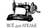 Everything for the atelier (Malaya Semyonovskaya Street No:3Ас1), dikiş malzemeleri  Moskova'dan