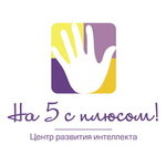 Na 5 s plyusom! (ulitsa Rashida Nezhmetdinova No:2), çocuk gelişim merkezleri  Kazan'dan