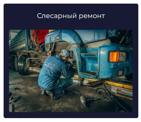 Otomobil servisi Грузовой техцентр, Moskova ve Moskovskaya oblastı, foto