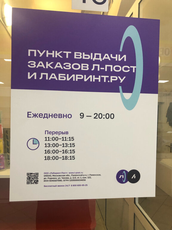 Teslimat noktası Лабиринт, Dzerjinski, foto