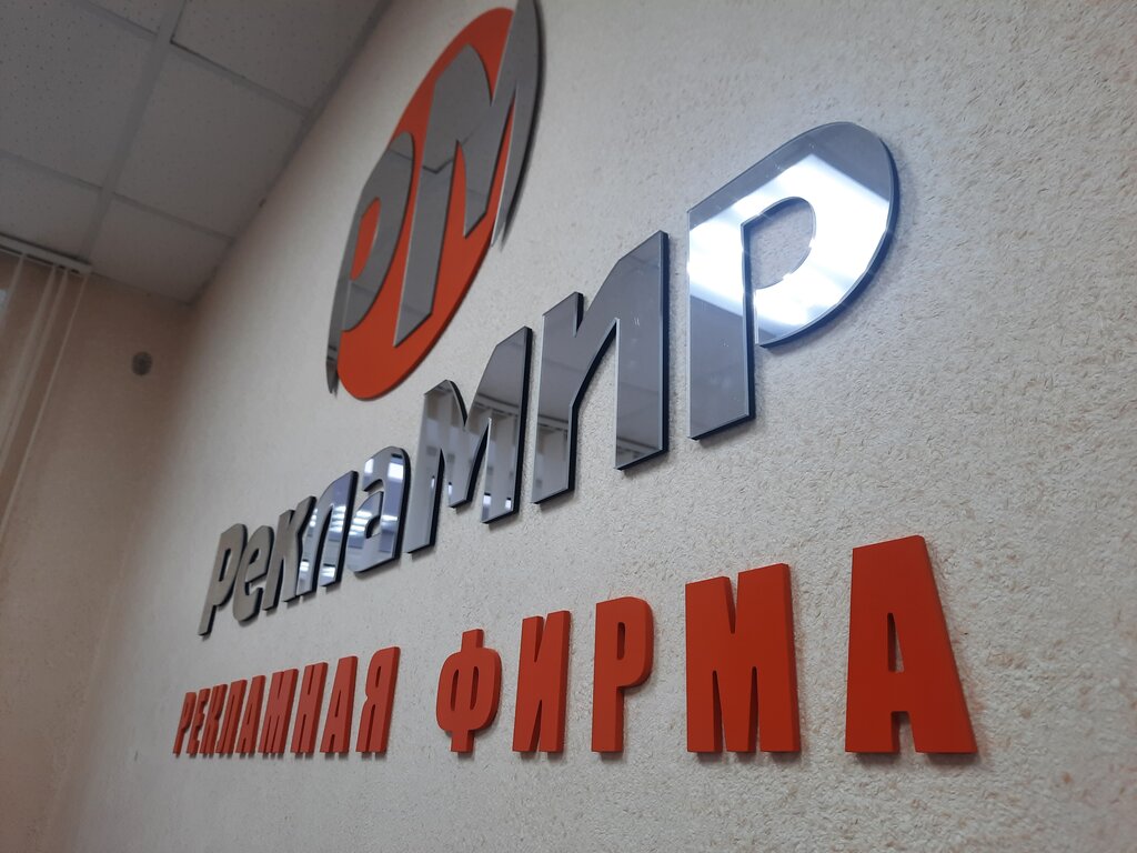 Açıkhava reklamcılığı Reklamir, Saransk, foto