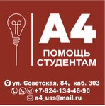 А4 (Sovetskaya ulitsa No:84), özel ders hizmetleri  Ussuriysk'ten