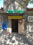 Master (Kabanbai Batyr Street No:47), yapı mağazası  Almatı'dan