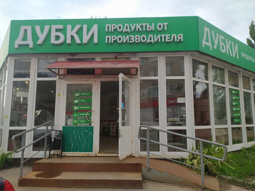 Kasap, şarküteri Дубки, Engels, foto