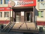 Добрыня (ulitsa Rustaveli No:28А), market  Çeliabinsk'ten