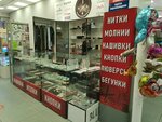 Фурнитура (Kommunisticheskiy Avenue No:30, Zapadniy Microdistrict), dikiş malzemeleri  Rostov‑na‑Donu'dan