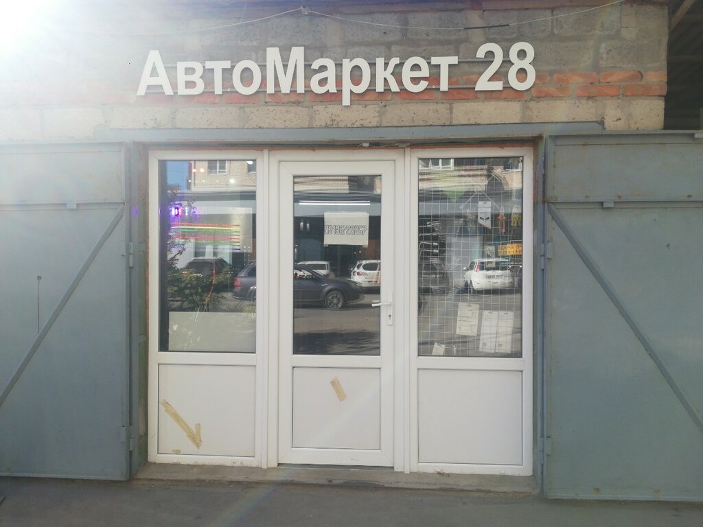 Otomobil yedek parçaları АвтоМаркет 28, Rostov‑na‑Donu, foto