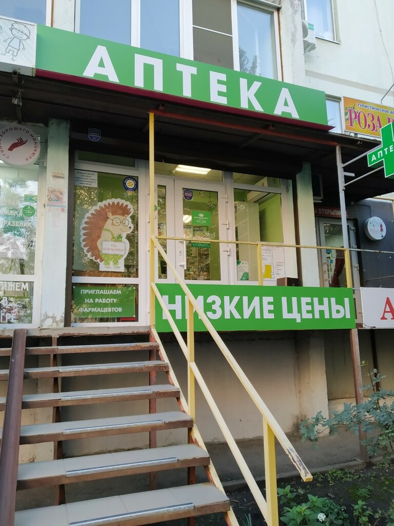 Eczaneler Клеверфарм, Rostov‑na‑Donu, foto