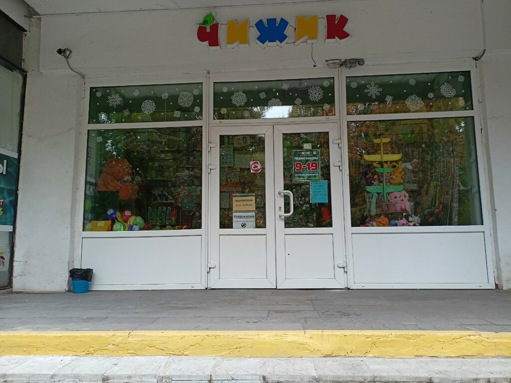 Kırtasiyeler Чижик, Moguilev, foto