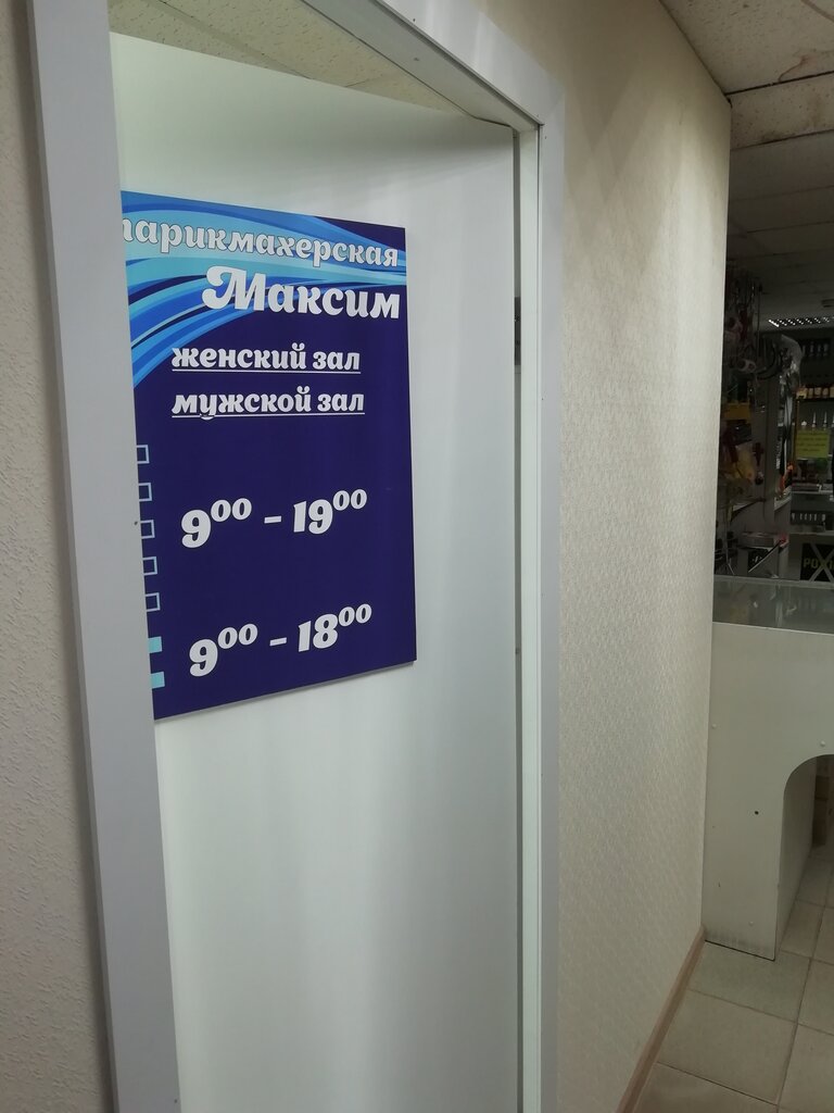 Kuaförler Максим, Cherepovets, foto