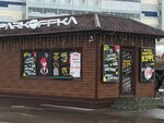 Parkoffka (Pavlovsky Highway No:188/10​), fast food  Barnaul'dan