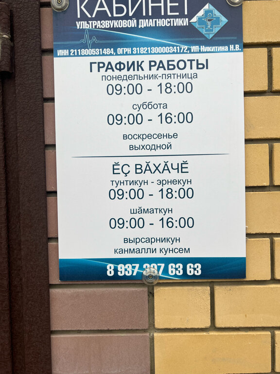 Tanı merkezleri Диагностик, Shumerlya, foto