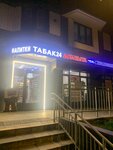 Tabacco (Parkovaya Street No:2, Yuzhnaya Bitsa Residential Complex, Village of Bittsa), tütün, sigara mağazaları  Moskova ve Moskovskaya oblastından