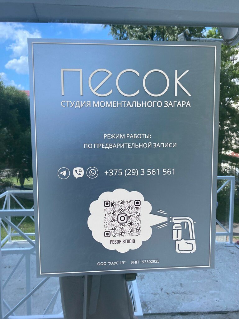 Güzellik salonu Песок, Minsk, foto