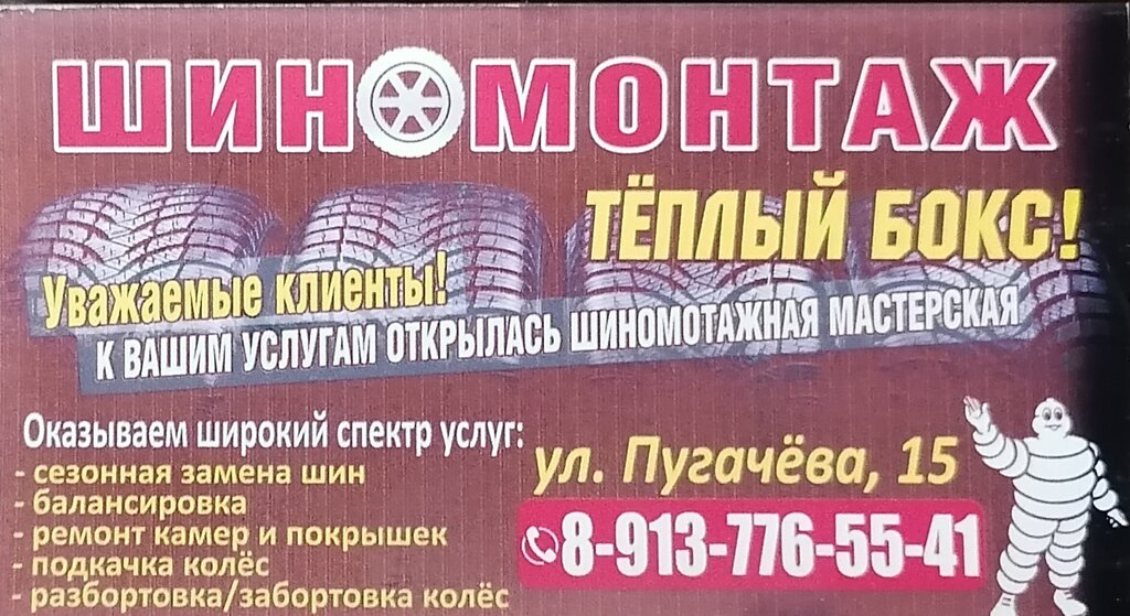 Oto lastik tamiri Шиномонтаж, Novosibirskaya oblastı, foto