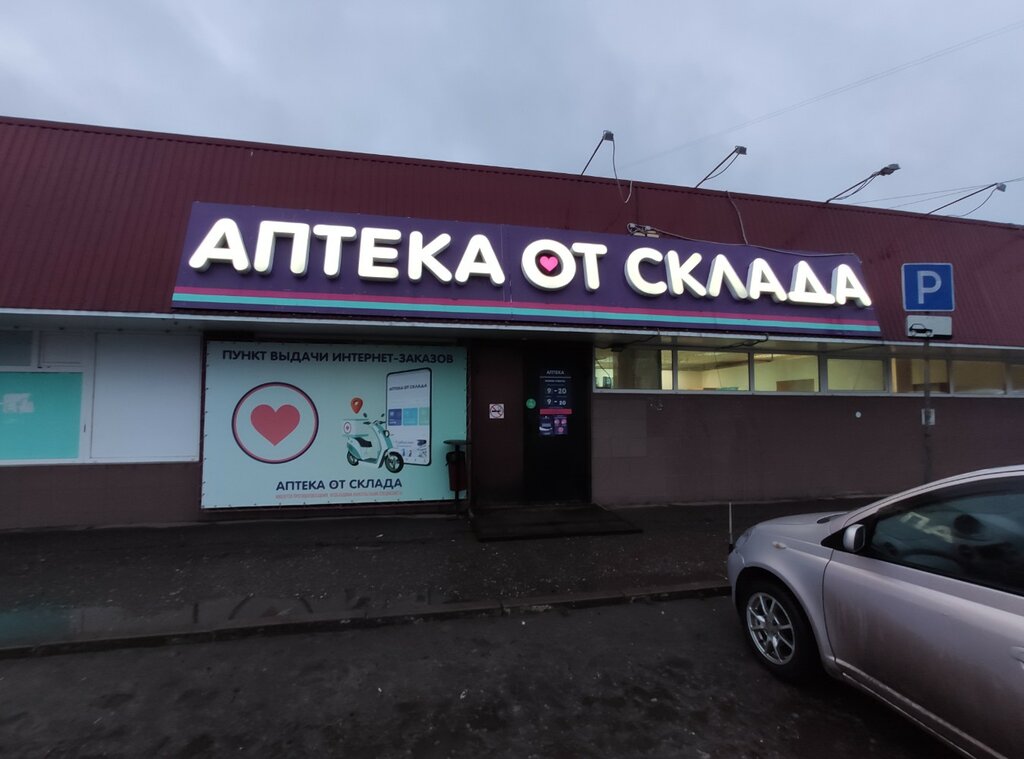 Eczaneler Apteka ot sklada, Omsk, foto