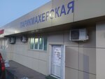 Парикмахерская (Suleymana Stalskogo Street No:29), kuaförler  Novorossiysk'ten