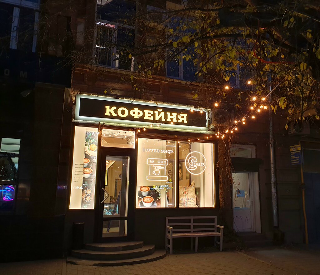 Al götür kahve 9 Bar, Rostov‑na‑Donu, foto